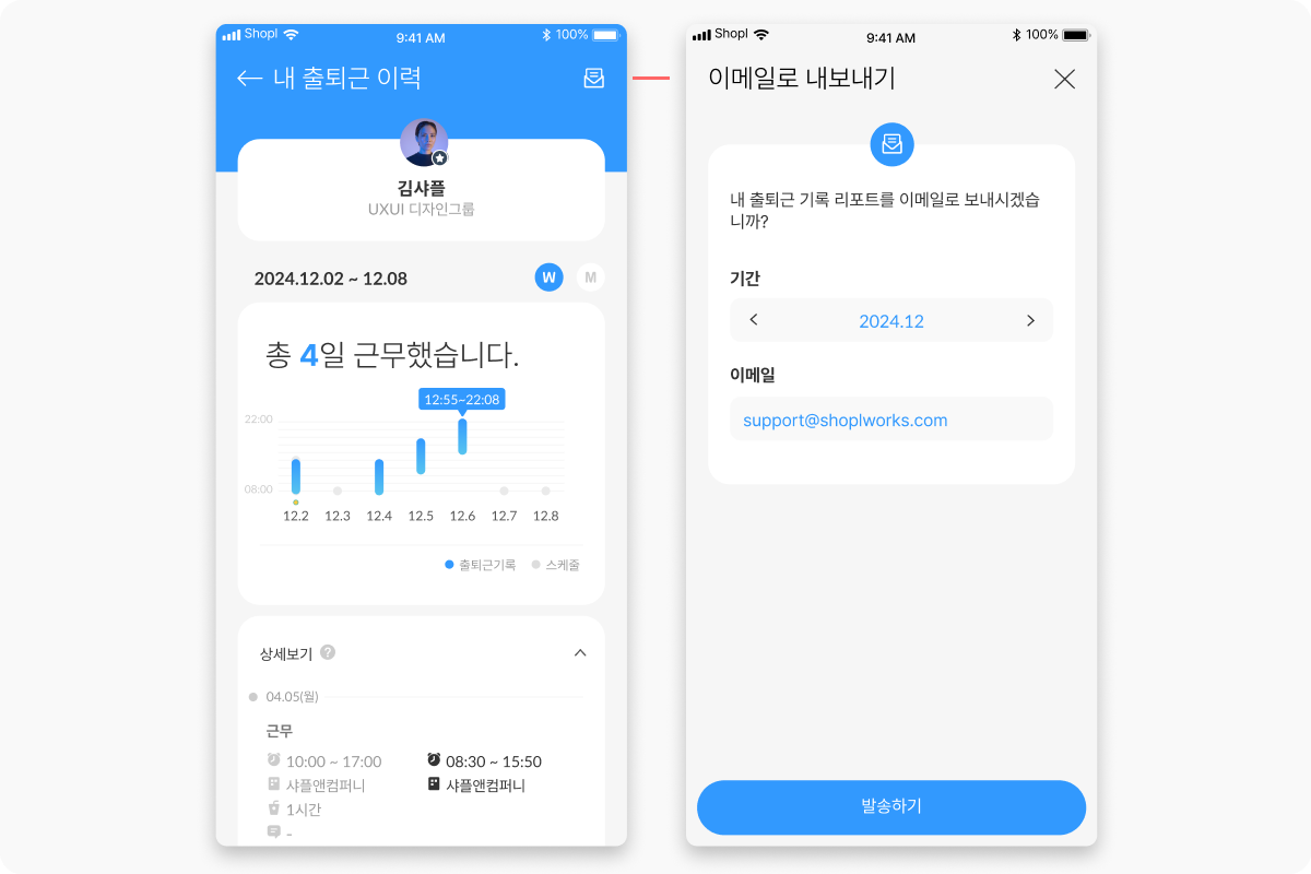 직원별 근무일수 계산을 정확하게 하는 방법