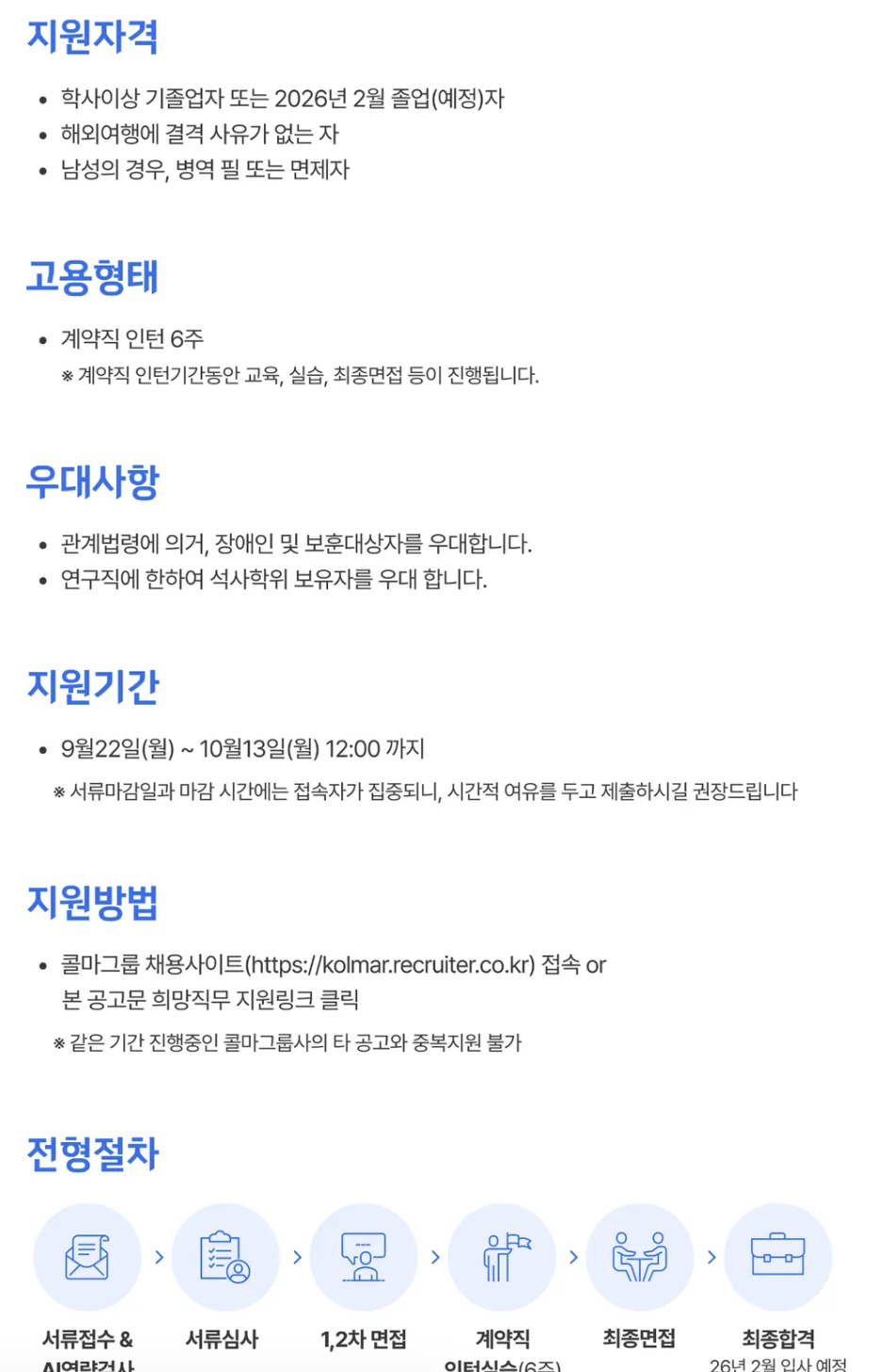 2025 콜마그룹 HK이노엔 공채 1차 면접 후기