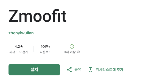 zmoofit 다운로드