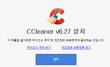 CCleaner 씨클리너 다운로드 무료설치