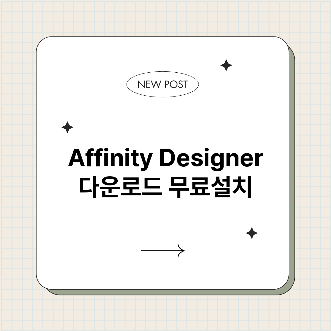 Affinity Designer 다운로드 무료설치