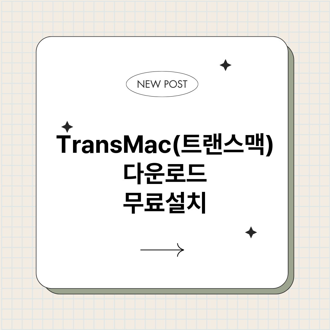 TransMac(트랜스맥) 다운로드 무료설치