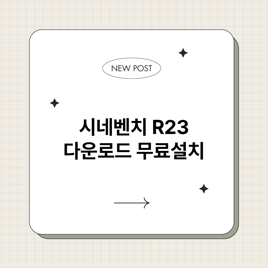 시네벤치 R23 다운로드 무료설치