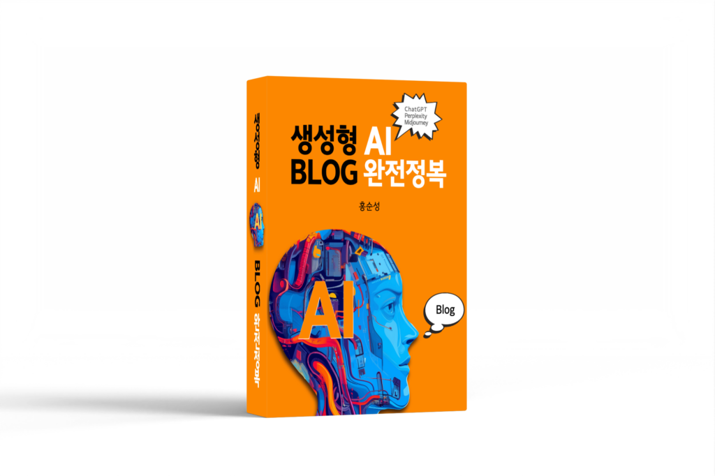 전자책 출시 - 생성형 AI, 블로그 완전정복