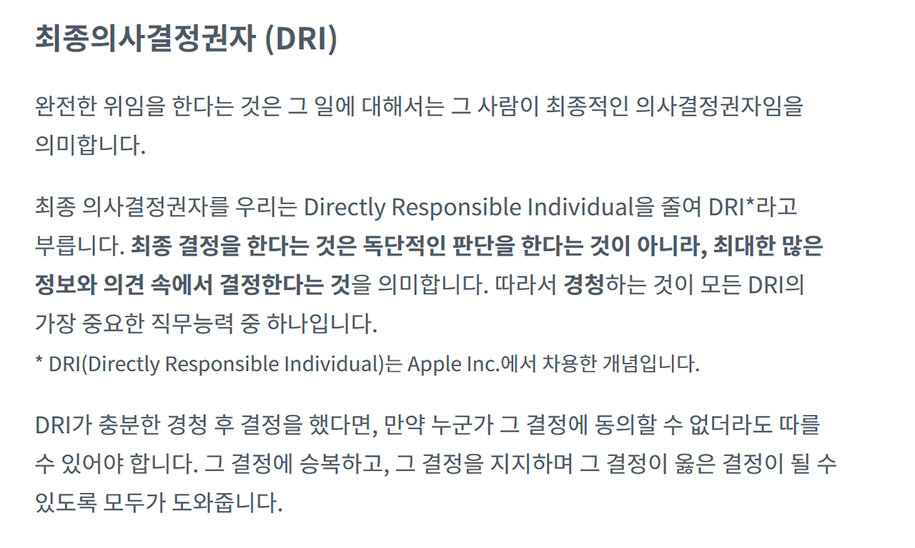 DRI vs 대표를 설득시키는 것