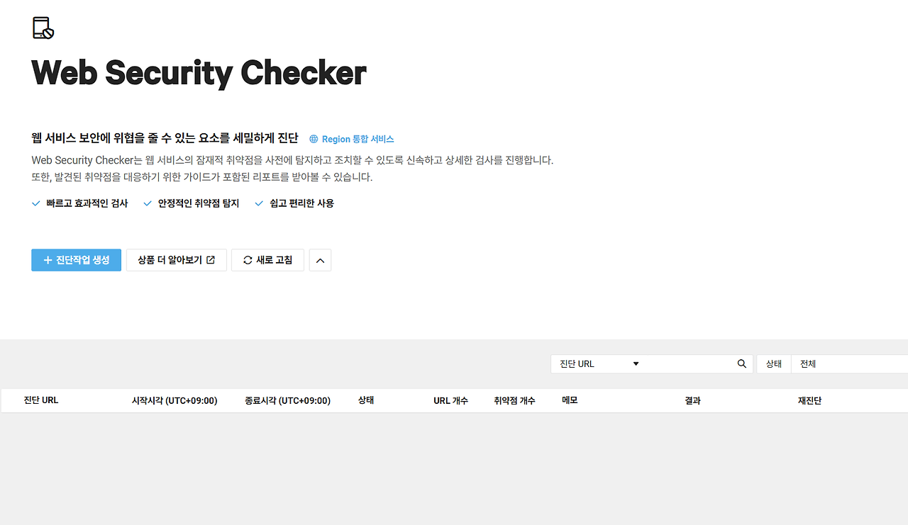 (정식)보안8.Web Security Checker데모