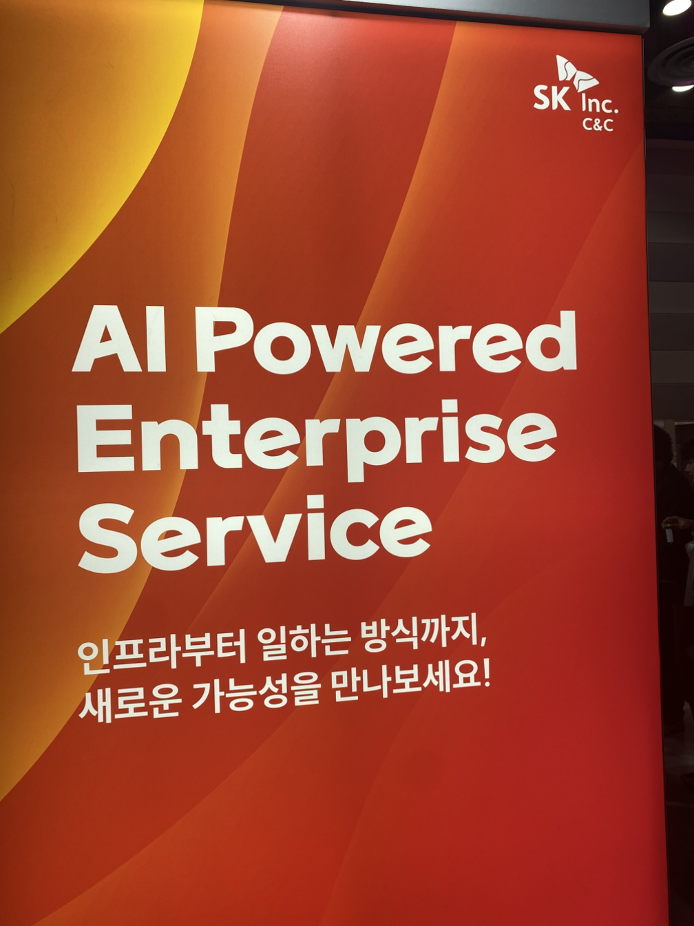 SK C&C = SK AX로 사명 변경