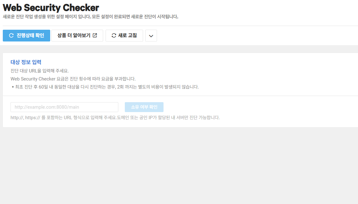 (정식)보안8.Web Security Checker데모
