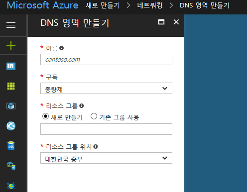 1.(입문) MS Azure DNS영역 구축