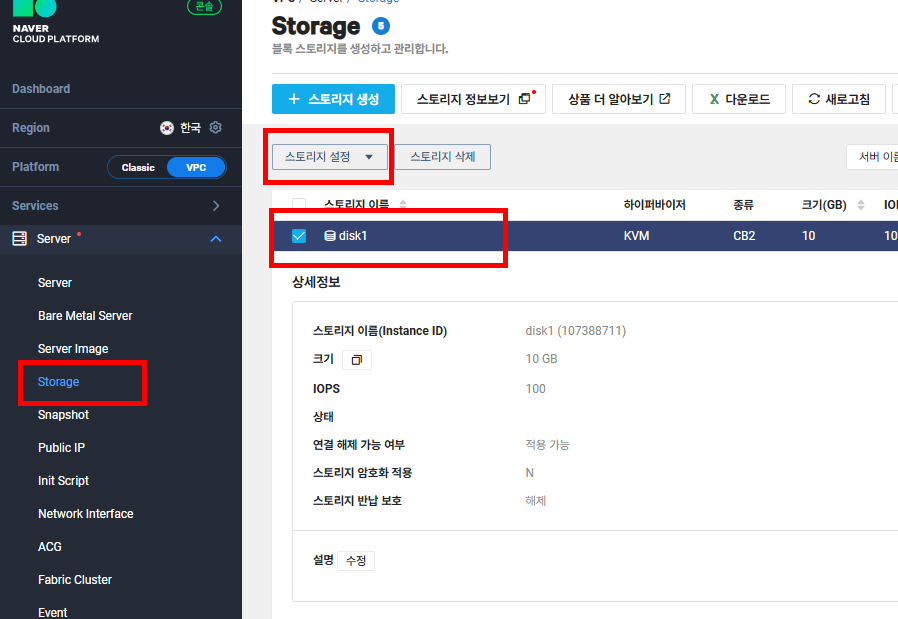 NCE-3. 디스크 추가하기,내 서버 이미지 만들기