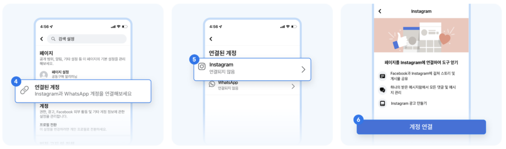 인스타그램 계정에 페이스북 페이지 연결하는 방법