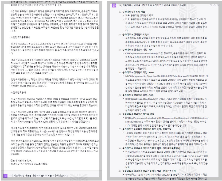 Chat GPT를 활용한 PPT 작업 효율화