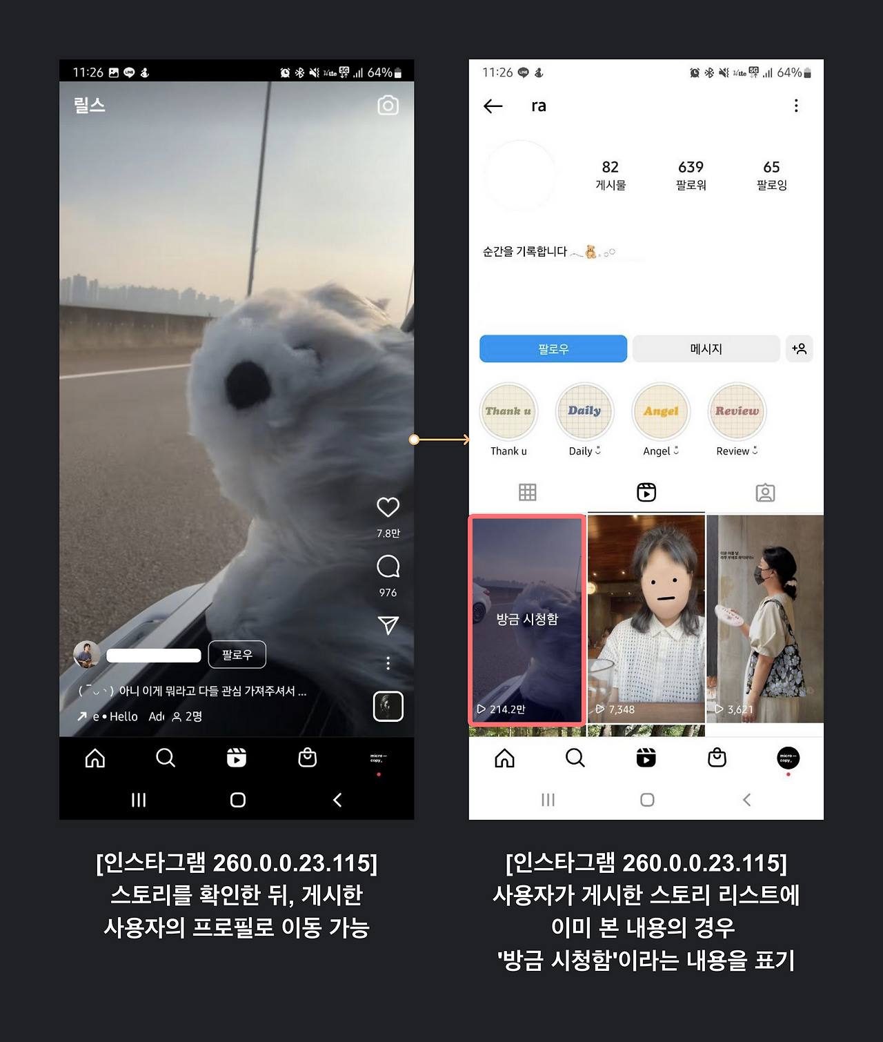 인스타그램 스토리에 '방금 시청함' 정보 제공하는 이유