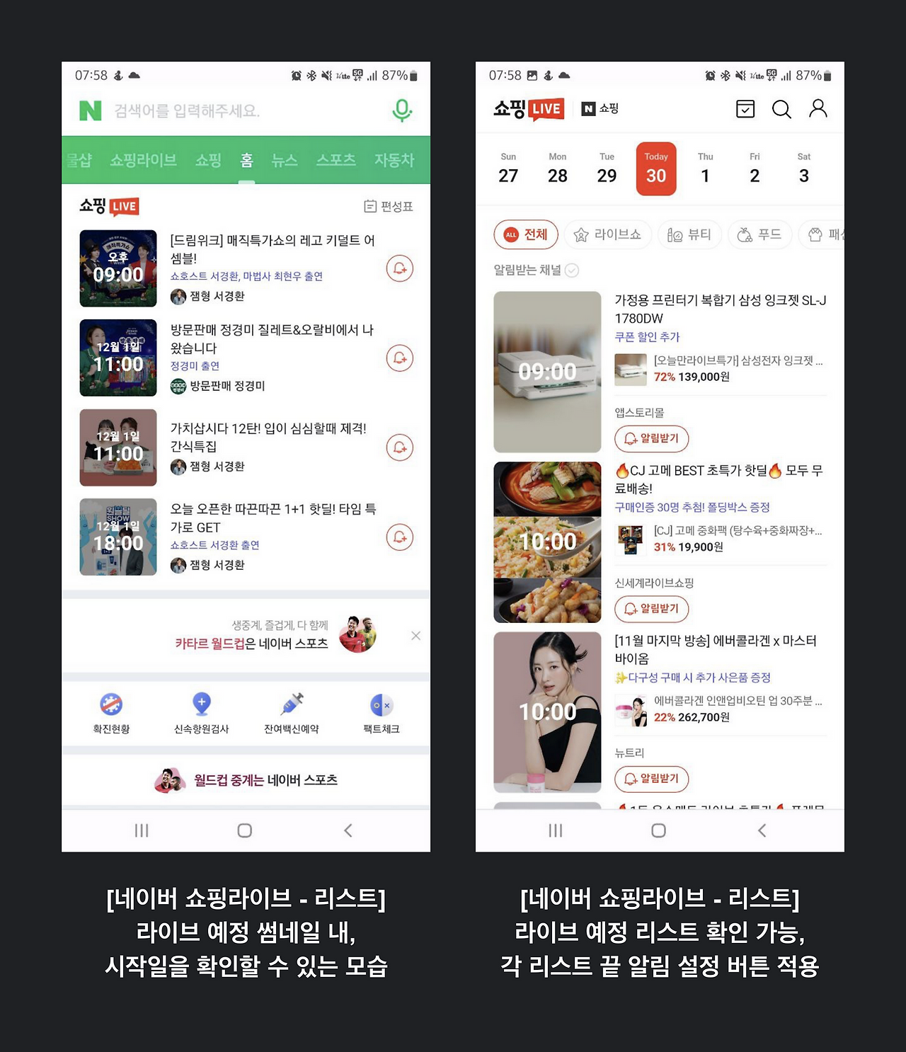 네이버 쇼핑라이브가 리스트를 구성하는 방법