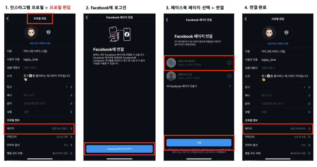 인스타그램 PA 파트너십 광고 설정 및 집행하는 방법