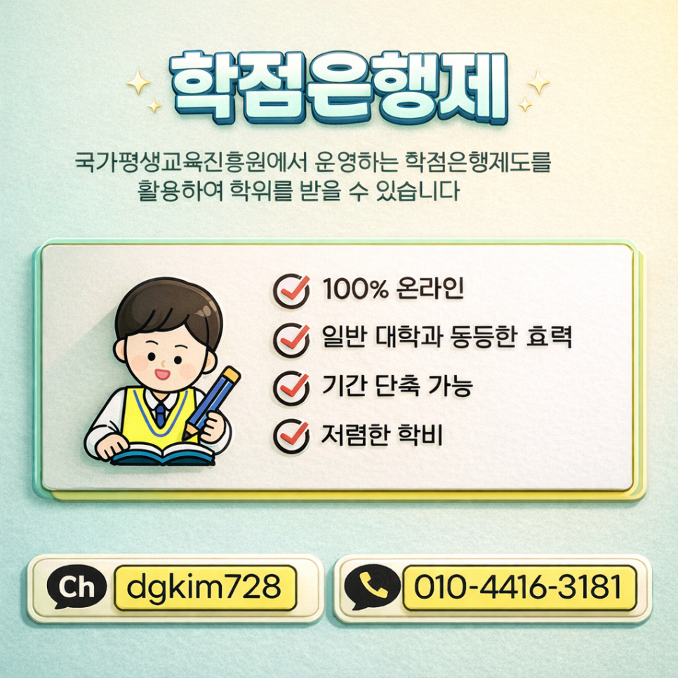 건축공학 평생교육원 학사학위 온라인 수업으로 준비