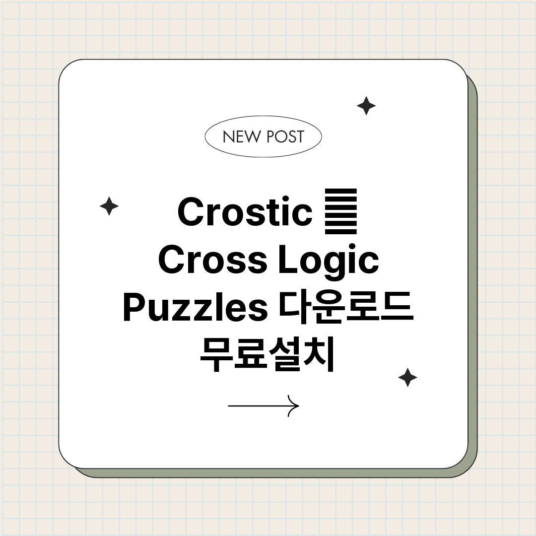 Crostic － Cross Logic Puzzles