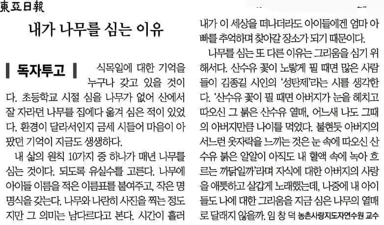 내가 나무를 심는 이유-식목일