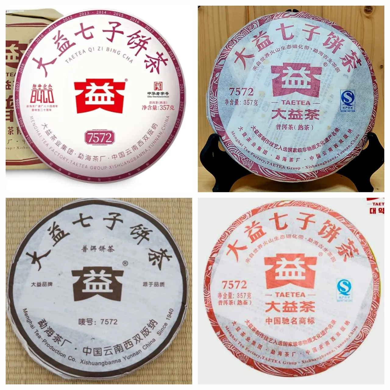 보이차에 입문하면서 구입할 첫 차는 '대익 7572'?