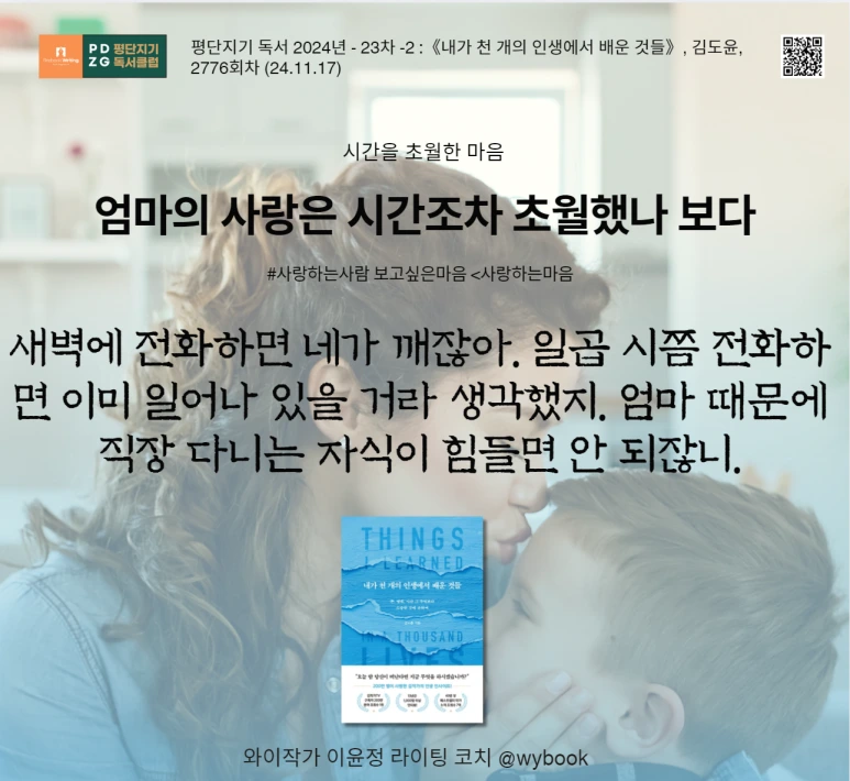 시간을 초월한 엄마의 사랑 엄마의 세상