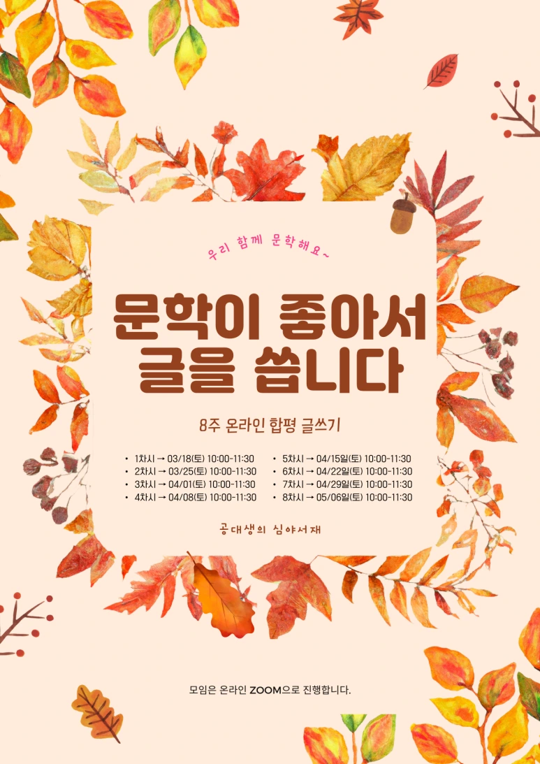 문학이 좋아서 글을 씁니다