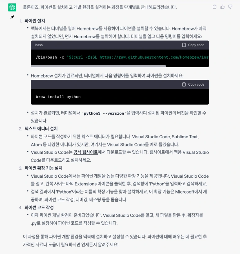 파이썬 몰라도 챗GPT만 있으면 코딩할 수 있다