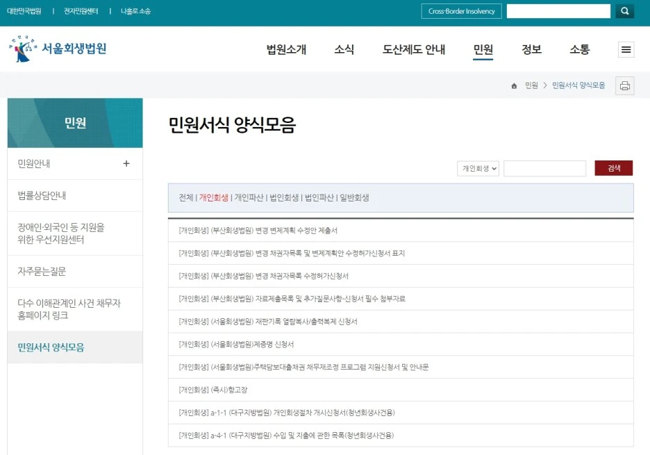개인회생 신청서 본문 작성하기