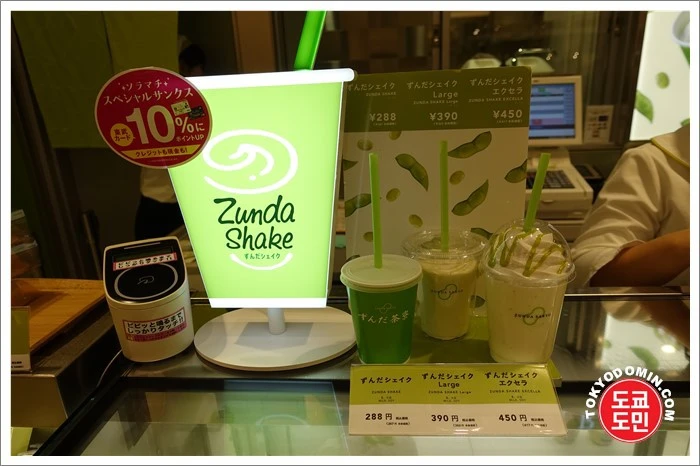 도쿄 먹거리 - '즌다쉐이크(ZunDa Shake)'
