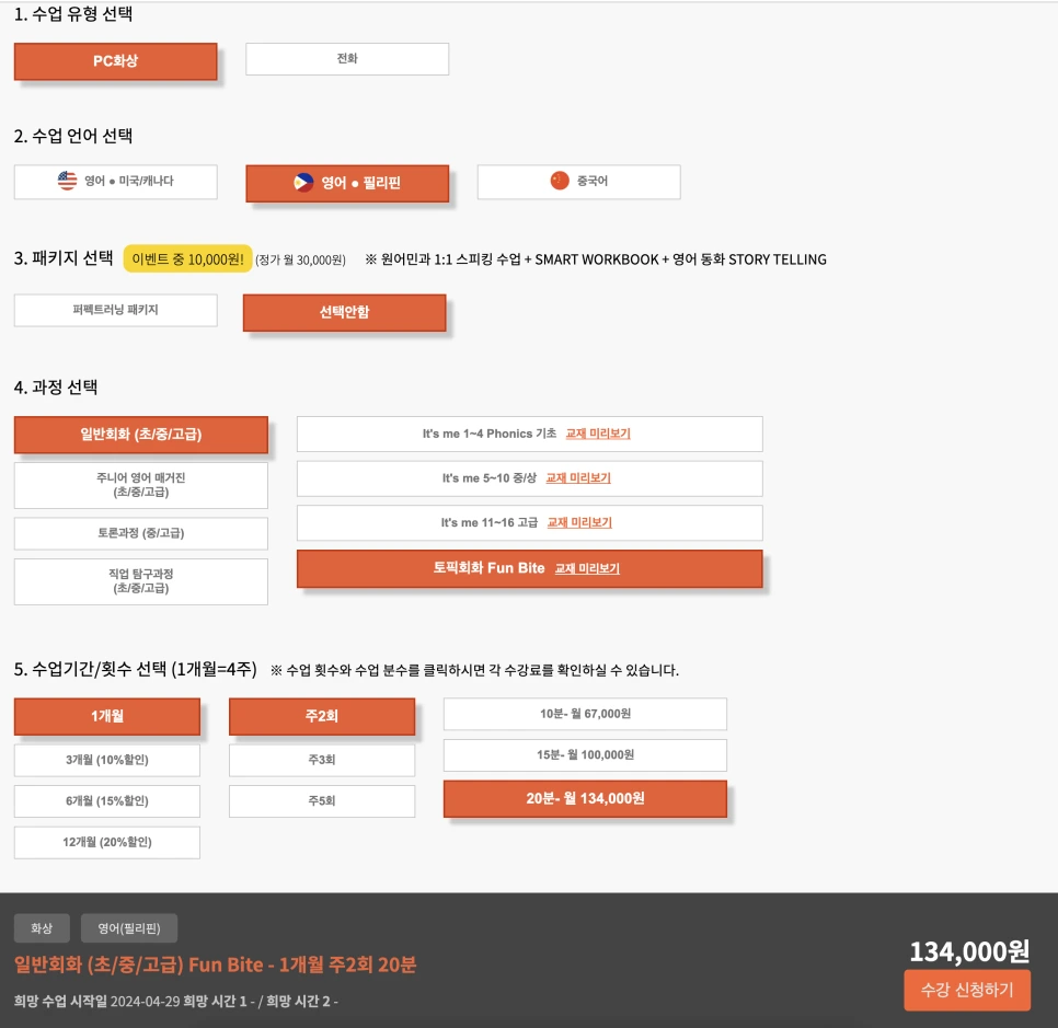 화상영어 수강료 비교해봤어요.