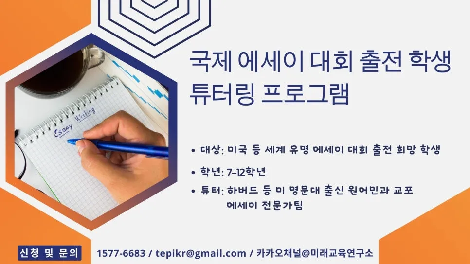 미국 명문대 액티비티로 넣을만한 대회 소개