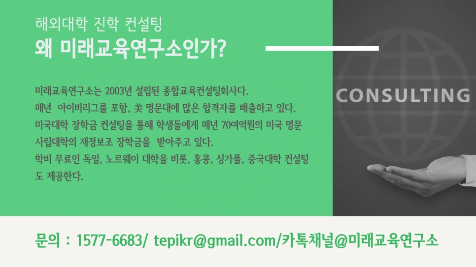 아이비리그 급 대학 입시를 위한 내신 관리