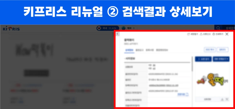 키프리스 상표 검색, 초보자도 마스터 하는 방법