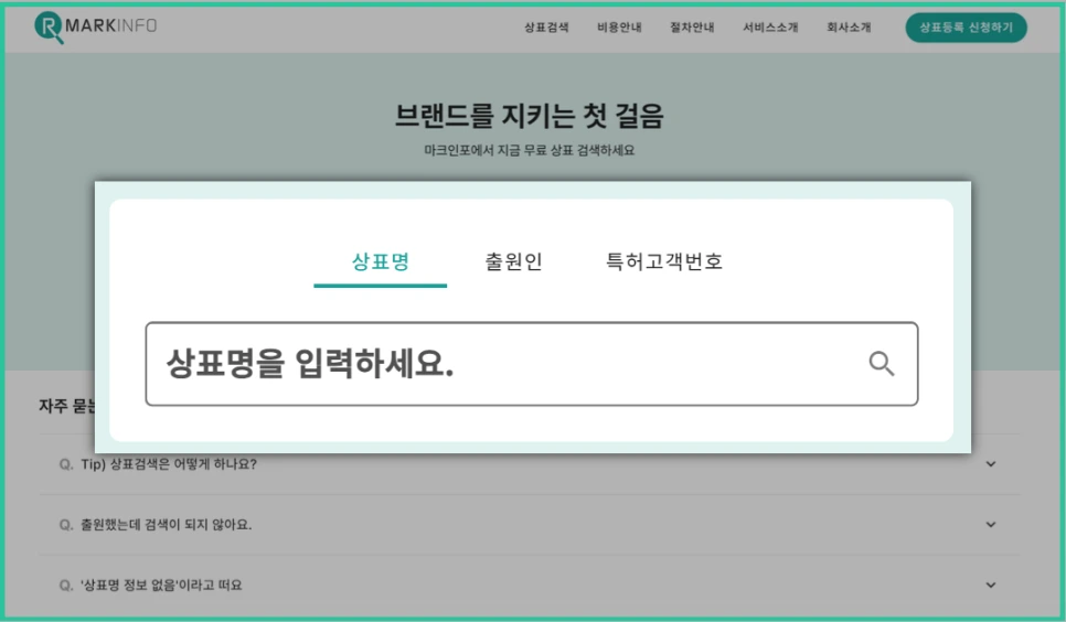 [9만 건 출원 노하우] 상표 우선심사 총정리