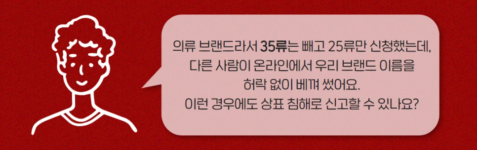 스마트스토어 온라인 사업 시 필수! 상표권 35류