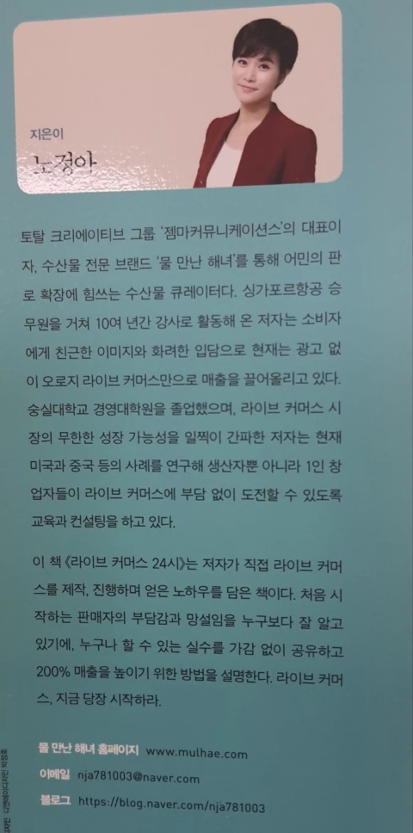 라방이 뭐지? '라이브 커머스 24시'