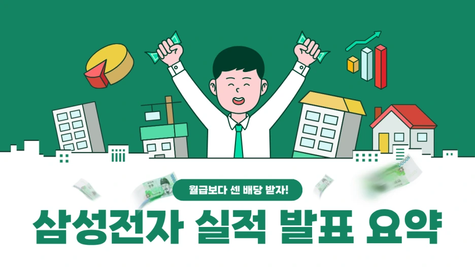 삼성전자 주가 실적 발표