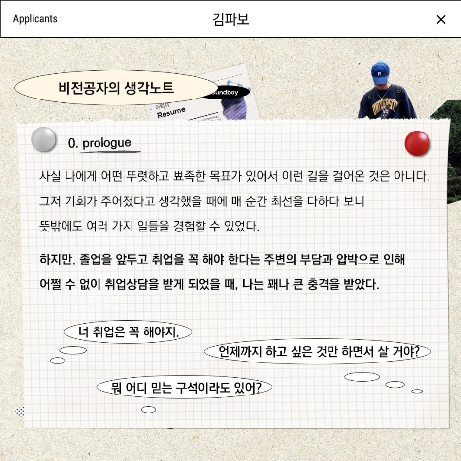 02화 0. 프롤로그 - 비전공자가 어때서?