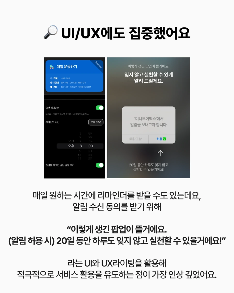 미니모어맥스 :: 3단계로 관리하는 '습관 만들기'