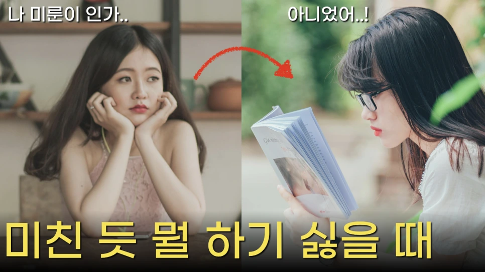 미친 듯 뭘 하기 싫을 때