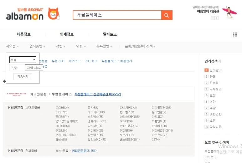 06화 완벽한 아르바이트 찾기-지원하기
