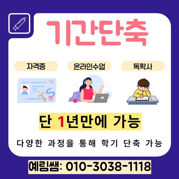 춘해보건대 간호학과 대졸자전형, 수능없이 입학하는 방법