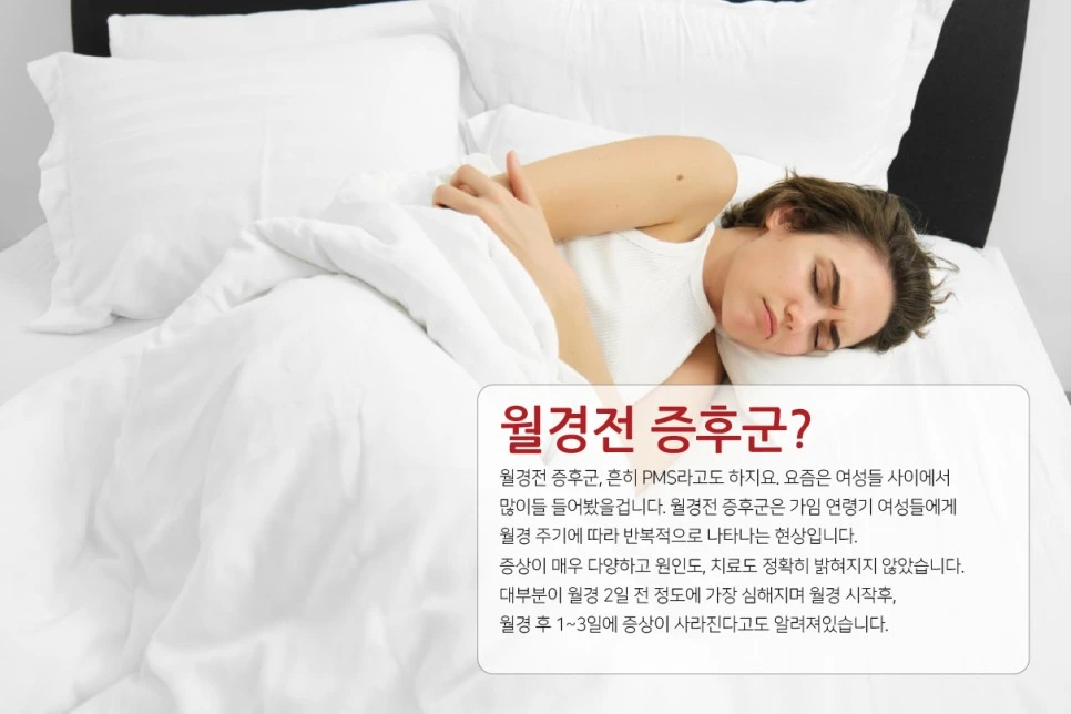 생리통심할때, 진통제만 먹고 참지말고 근본치료법으로!