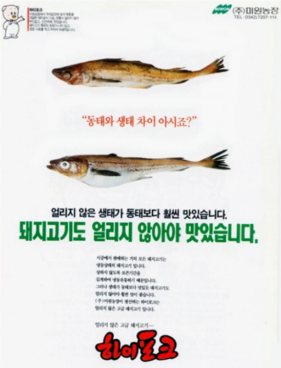 브랜드 돼지고기 시대의 개막 1990년대