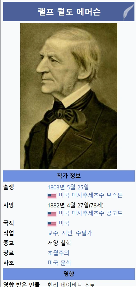 수필의 정석! 랄프왈도에머슨