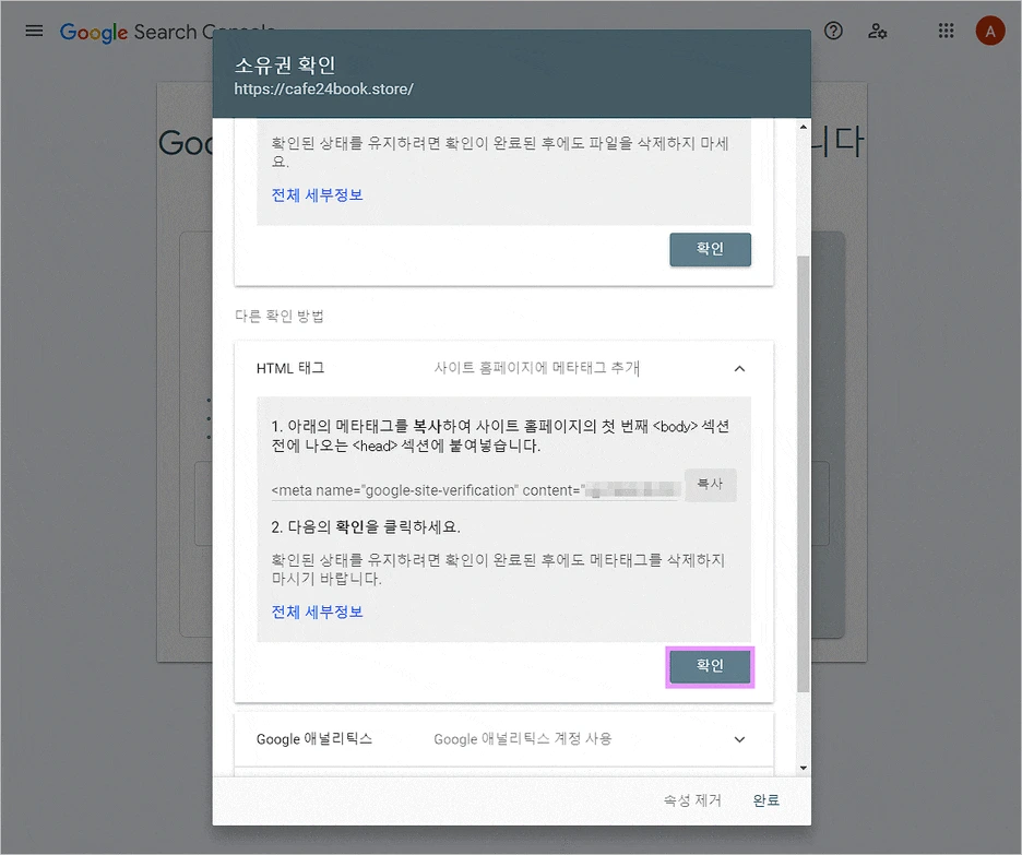 카페24 쇼핑몰(자사몰) 구글 검색 등록