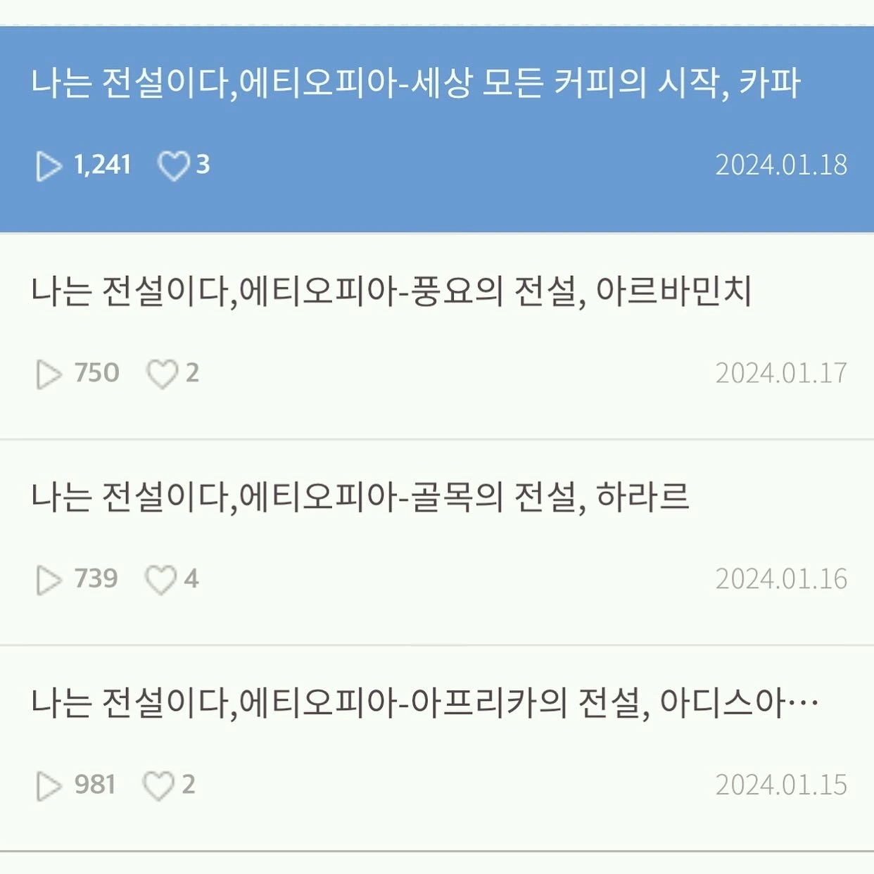 세계테마기행 다시보기