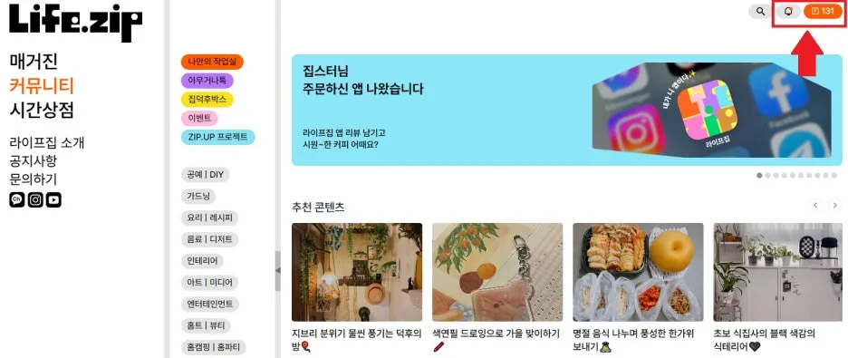 라이프집 커뮤니티 재밌어요!