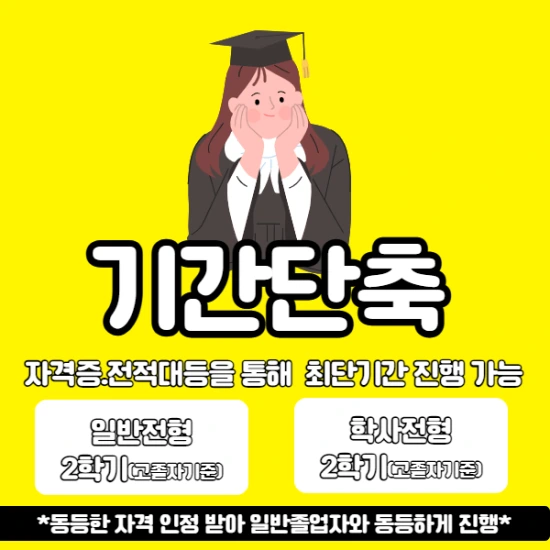 공대편입조건 커리큘럼부터 확인!