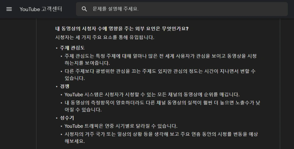 조회수가 안나오는 이유 90%는 '이걸 몰라서' 입니다