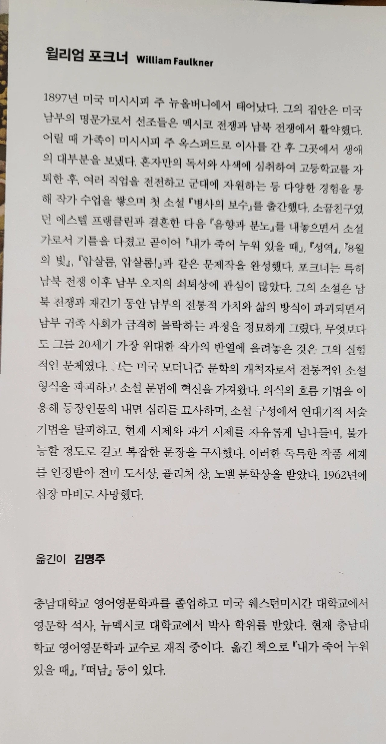 18화 윌리엄 포크너 『내가 죽어 누워 있을 때』